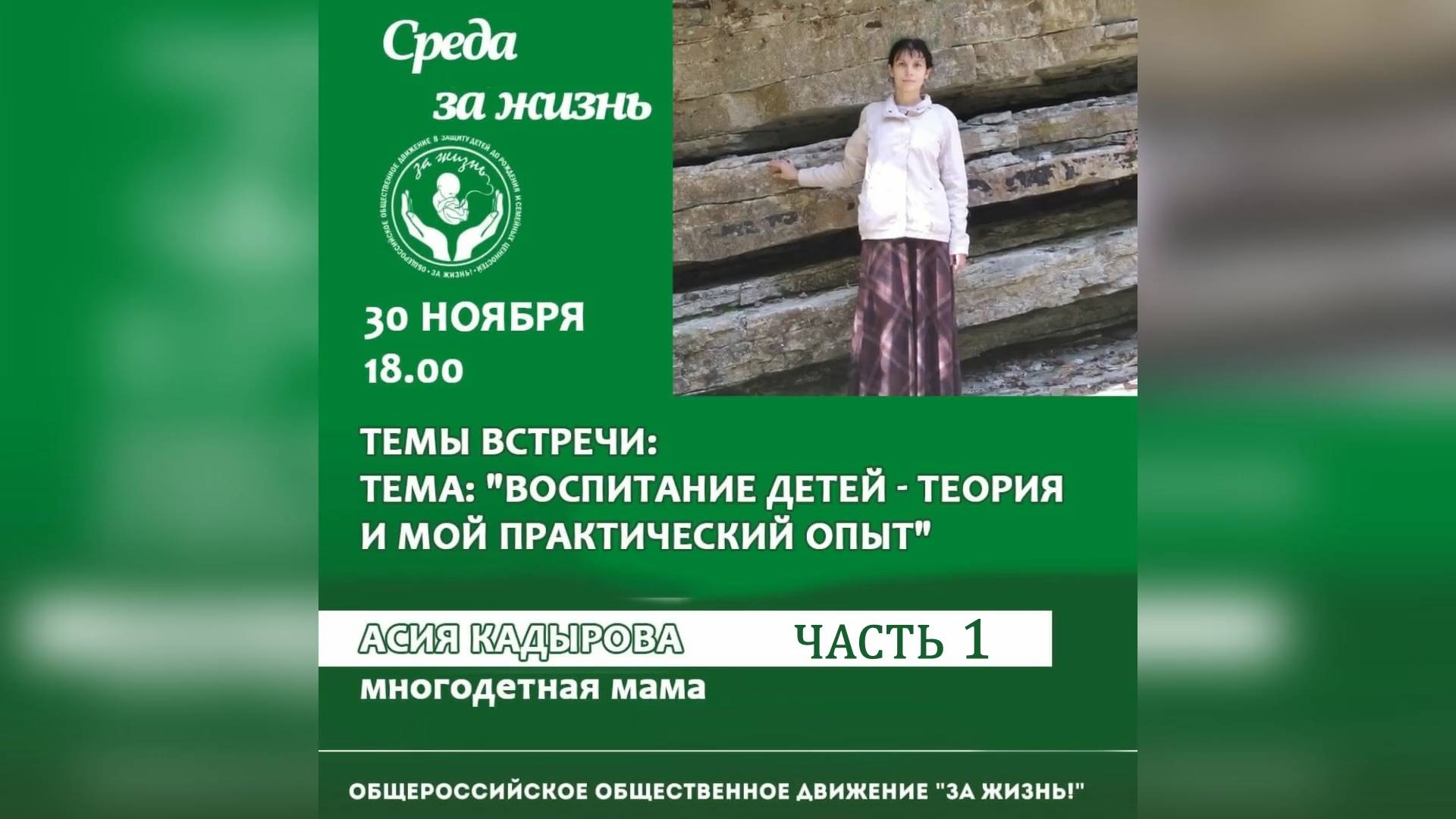 Воспитание детей. О чём не расскажут психологи | Часть 1