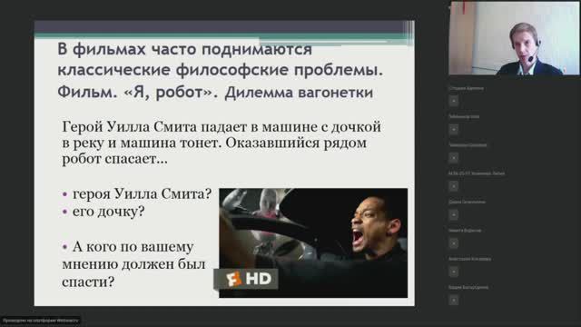 1. Этика и беспилотные машины. Спасет или уничтожит нас наука? Делают ли нас технологии счастливее?