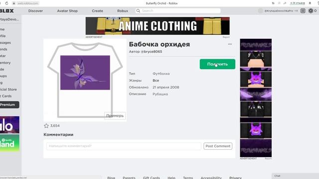 Делаю красивый скин девочки! И опять бесплатный! Roblox