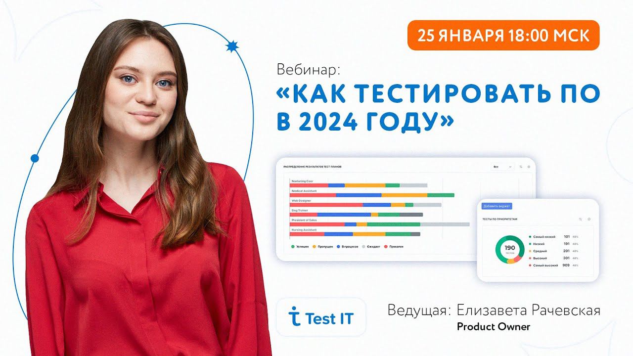 Test IT. Как тестировать ПО в 2024 году