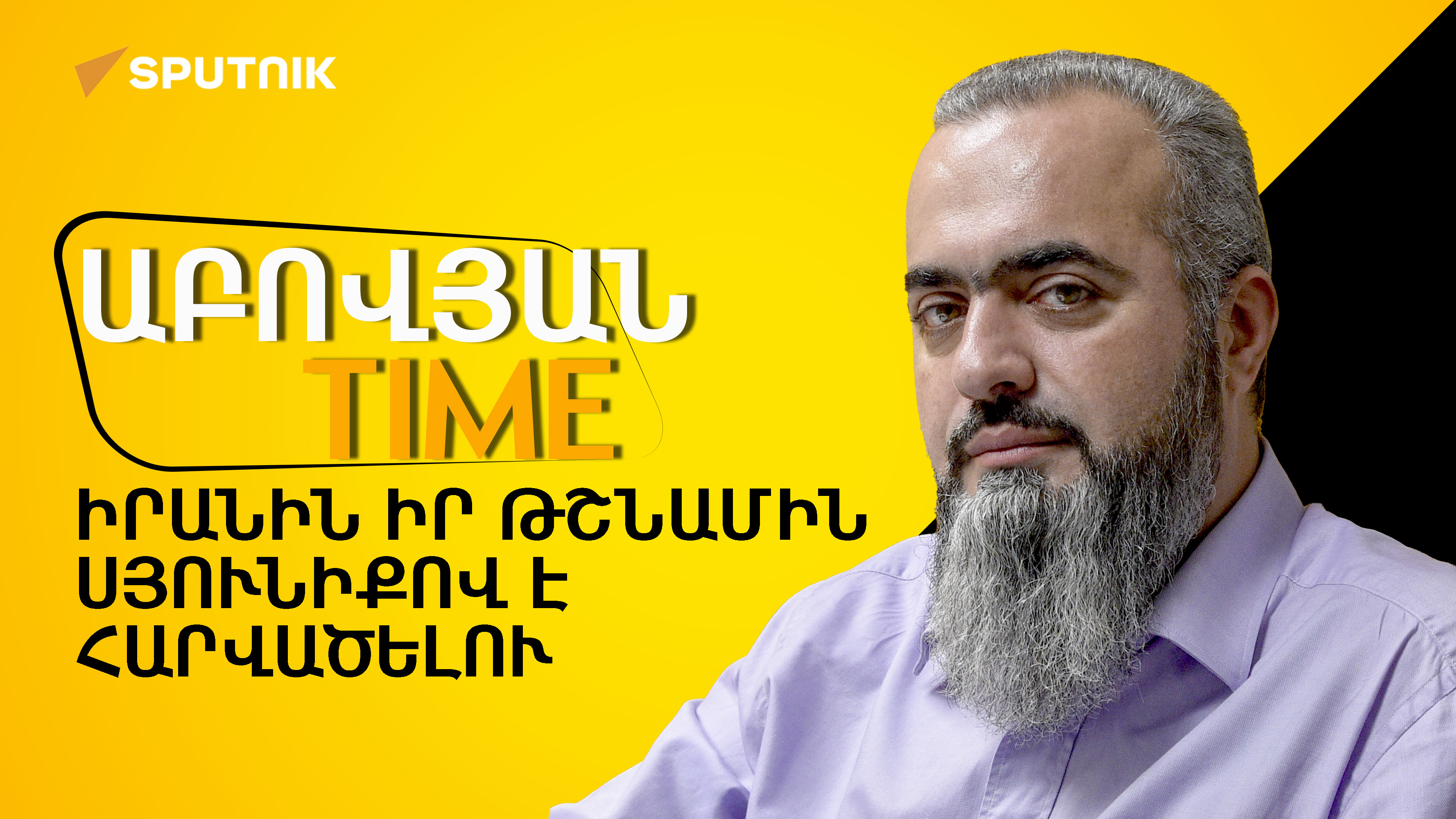 Ինչքան ՀՀ–ն հեռանում է Իրանից, այնքան սերտանում են իրանա–ադրբեջանական հարաբերությունները