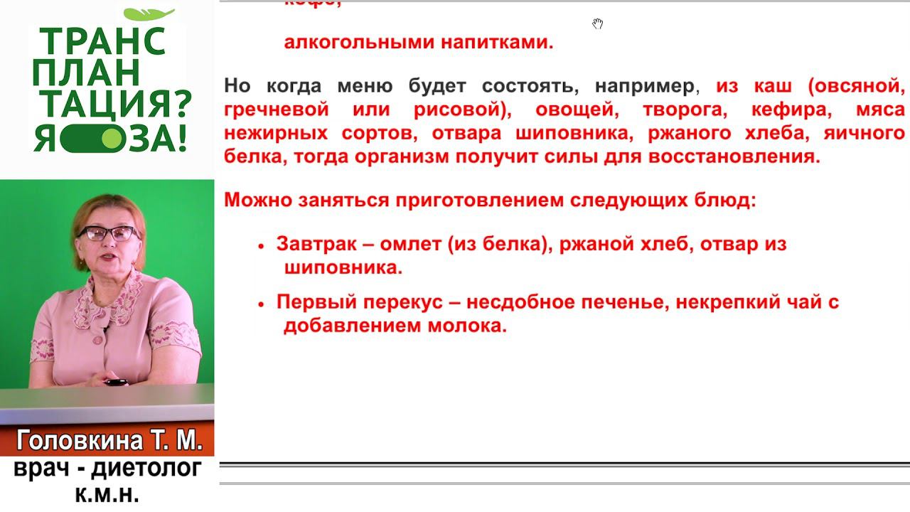 08 До трансплантации печени. Диетотерапия при асците
