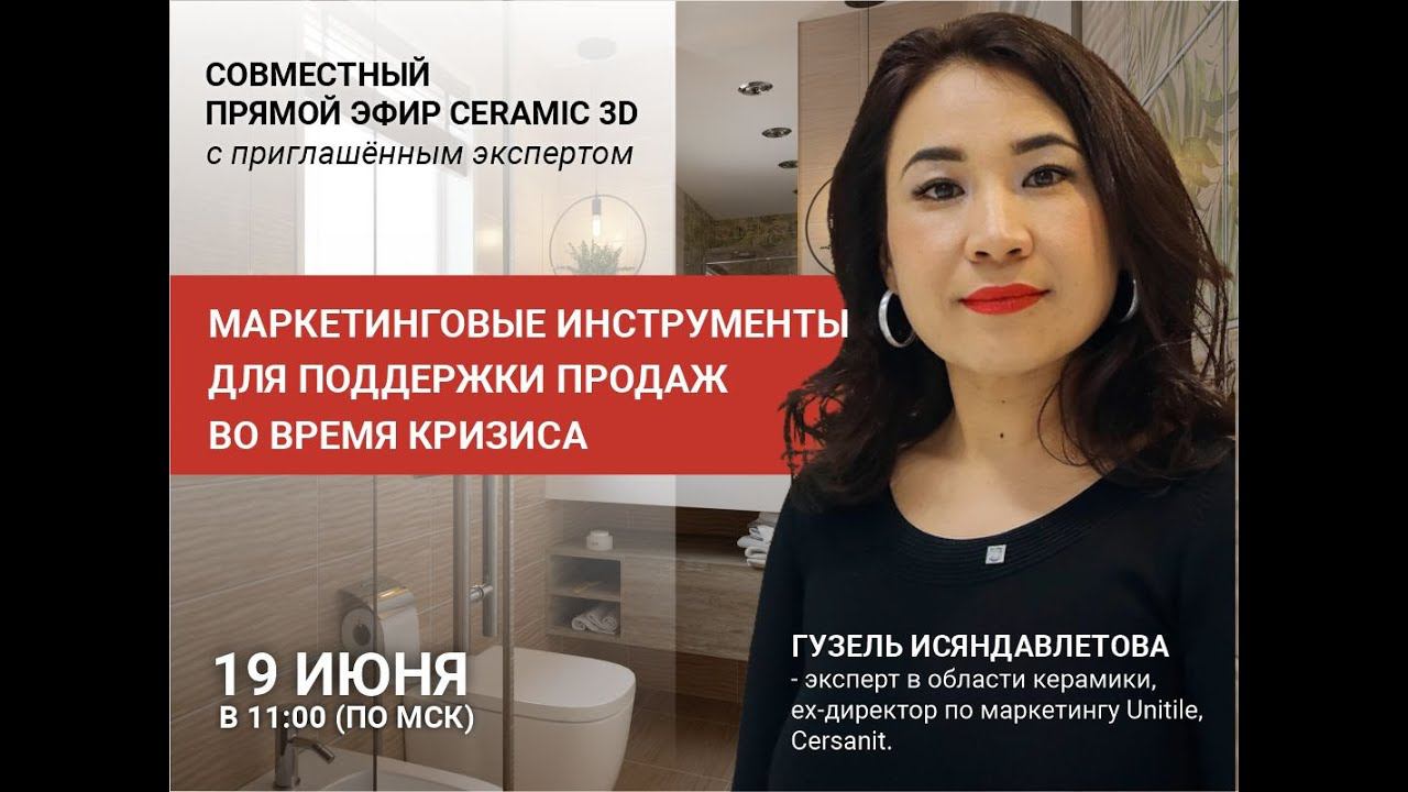 Как поддержать продажи в кризис?