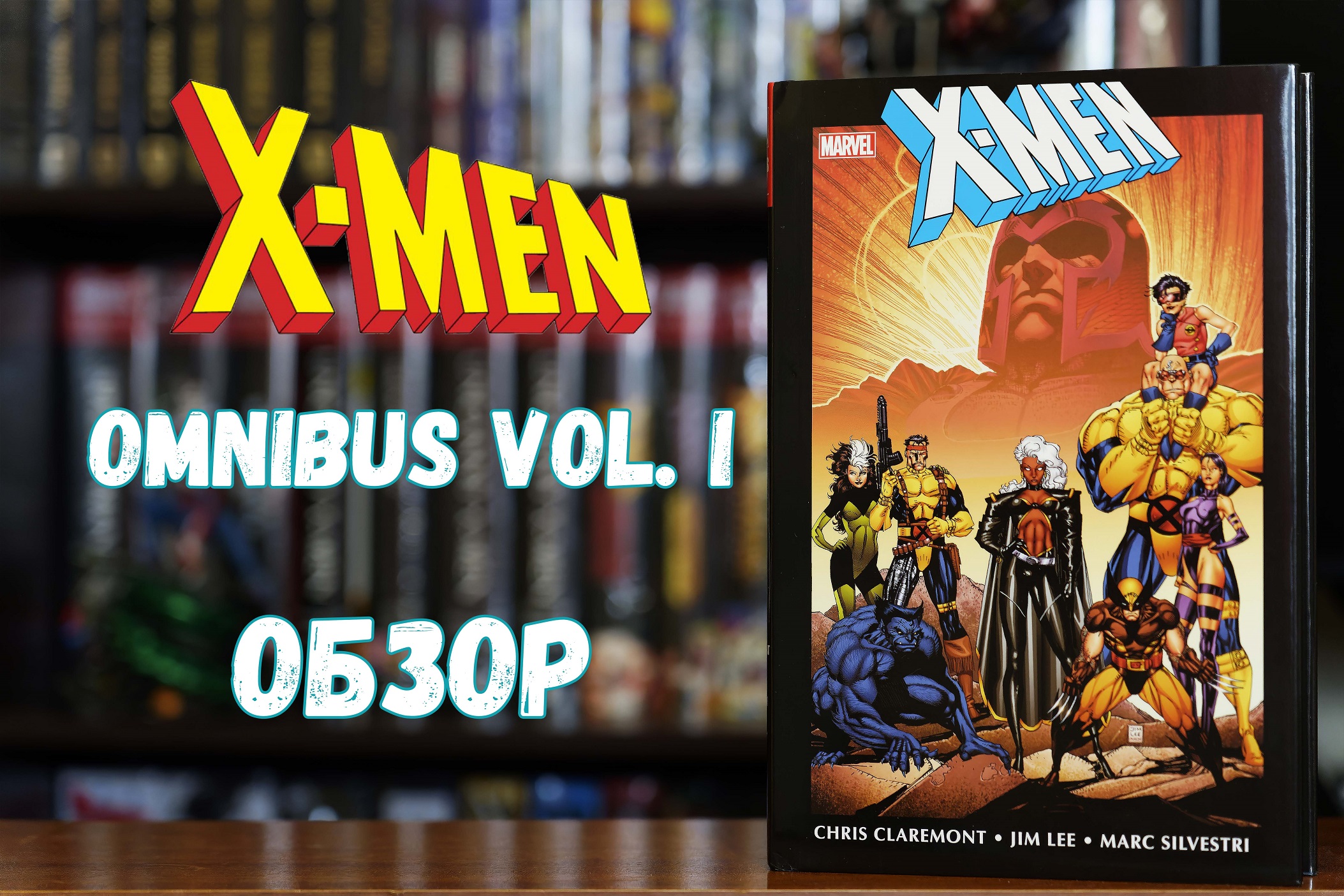 X-men Omnibus vol.1