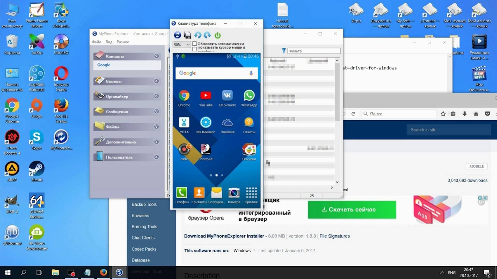 MyPhoneExplorer - как отобразить смартфон (samsung galaxy) на экране компьютера