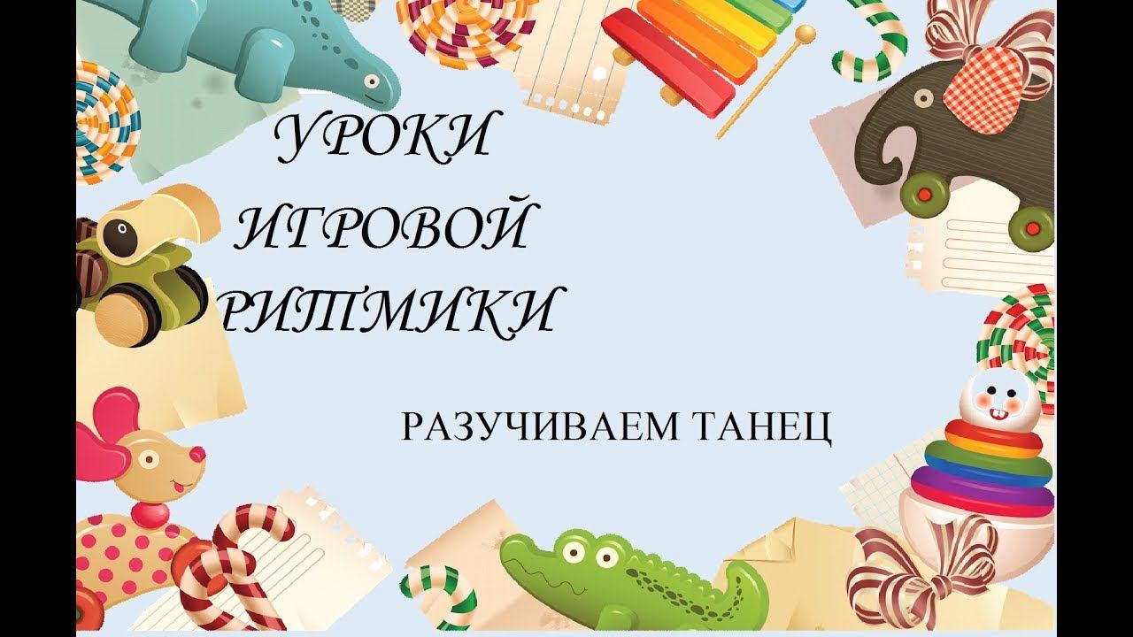 DE COLORES | учим движения танца | ритмика 5-7 лет