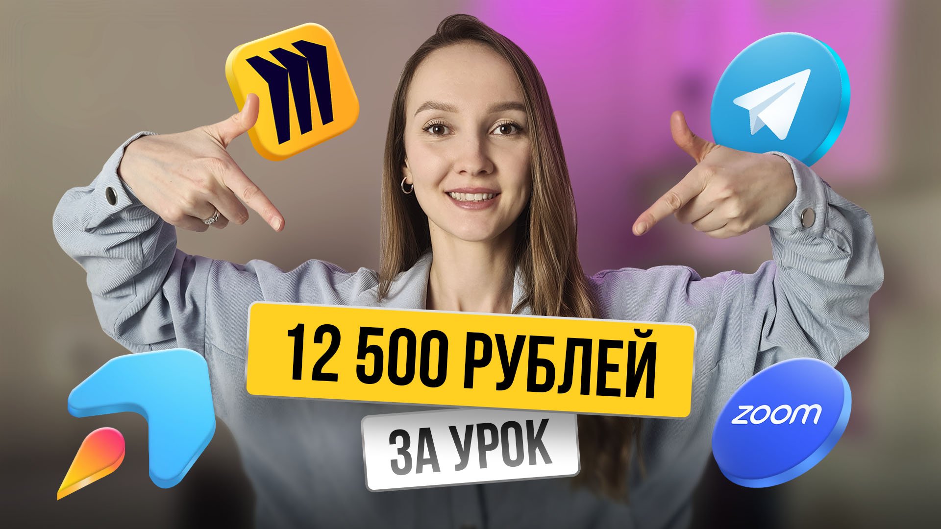 Как репетитору набрать ГРУППУ. 7 шагов к занятиям без пропусков за достойную оплату.