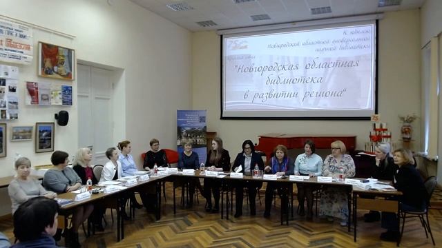 Круглый стол «Новгородская областная библиотека в развитии региона»