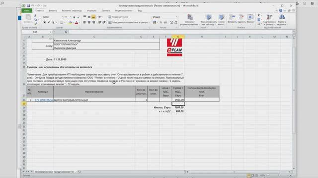 EPLAN - конфигуратор для продаж