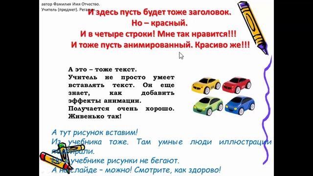 ТРИ_01 Как не надо делать презентацию Часть 1