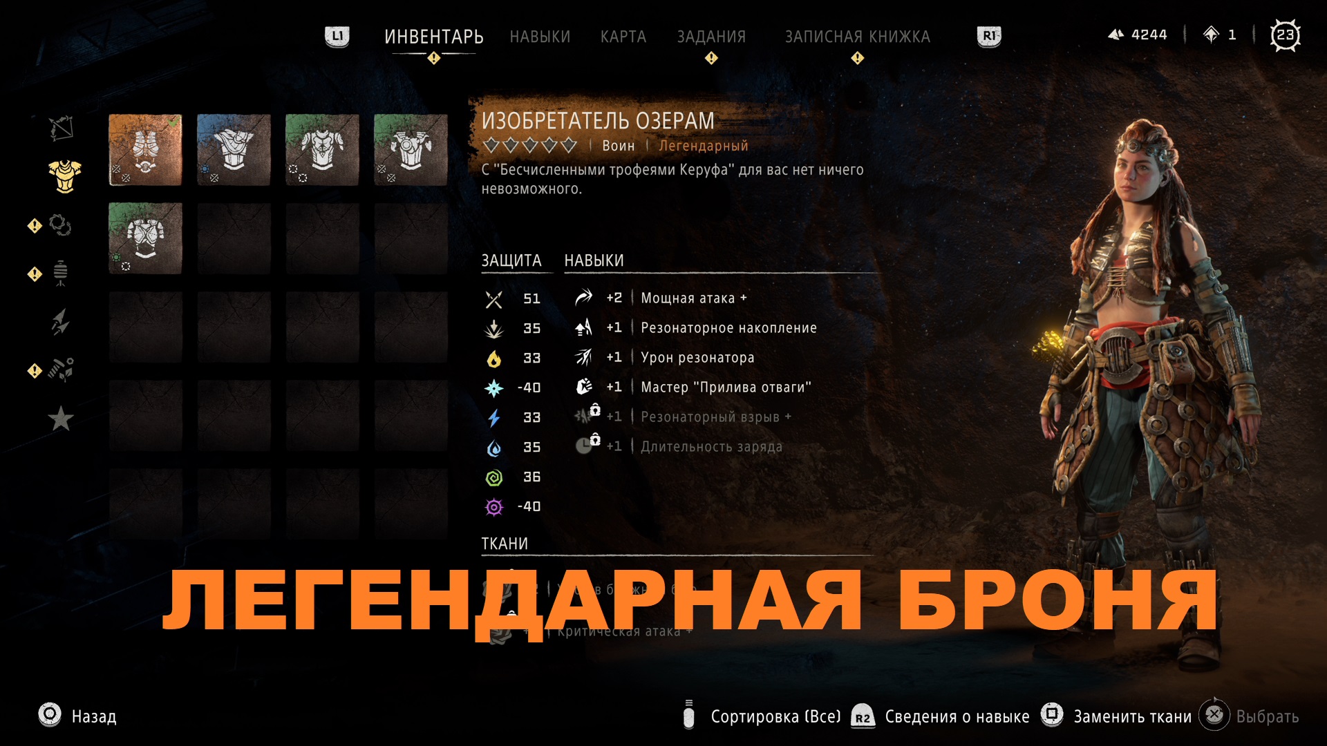 HORIZON ЗАПРЕТНЫЙ ЗАПАД ГАЙД КАК ПОЛУЧИТЬ ЛЕГЕНДАРНУЮ БРОНЮ ИЗОБРЕТАТЕЛЬ ОЗЕРАМ