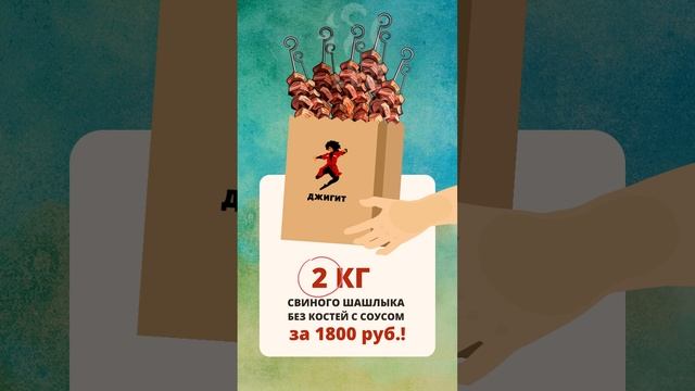 Акция "День Рождения" от "Джигита"