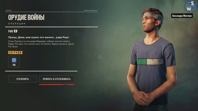 Far Cry VI: Орудие Войны!!!