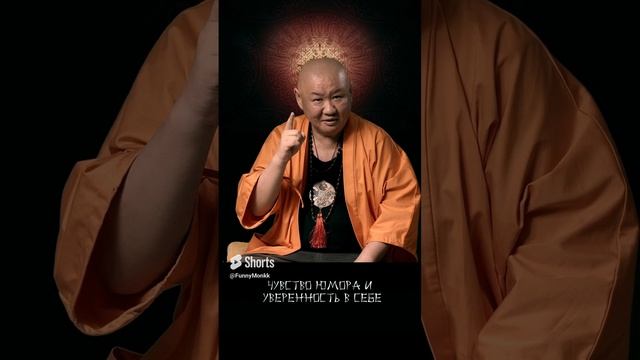 ЛЮБОВЬ ЗА ДЕНЬГИ НЕ КУПИШЬ / Уроки жизни от ВЕСЁЛОГО МОНАХА