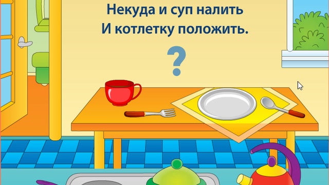 Учим кухонные предметы, в форме игры. Загадки. Развивающий мультик.