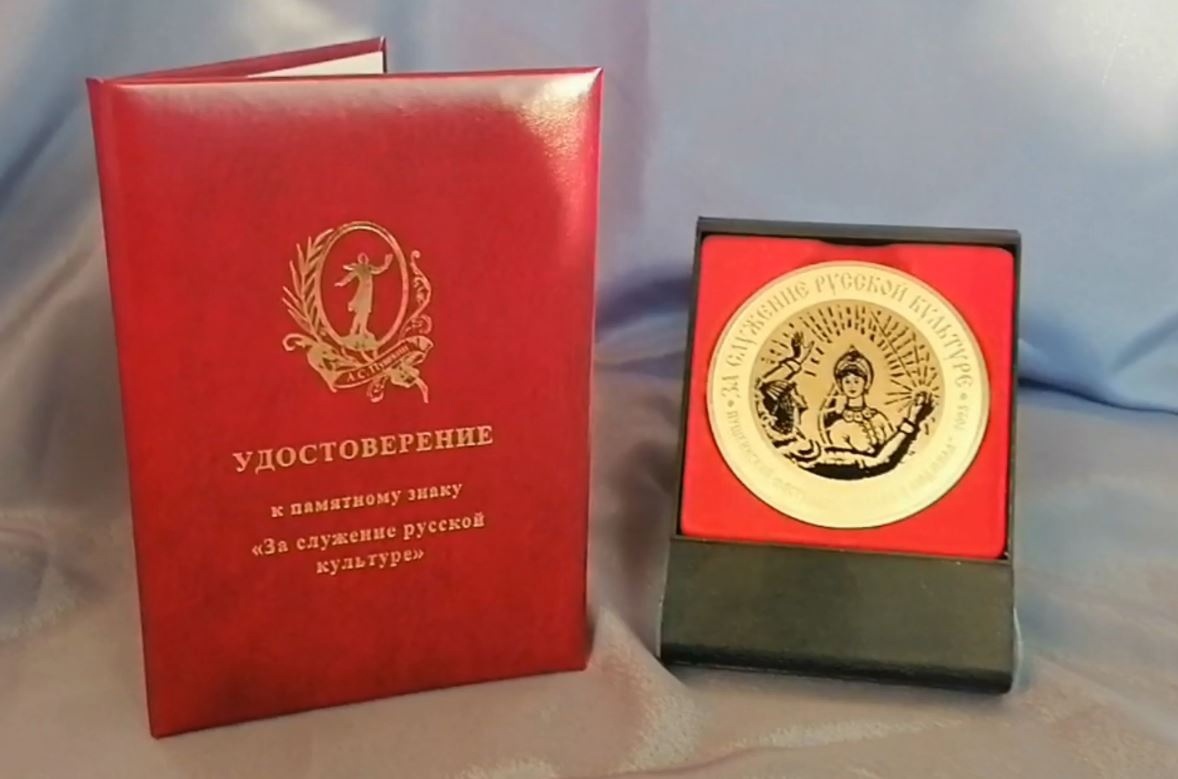 V Областной Фестиваль. Награждения почётным Памятным знаком "За служение русской культуре".