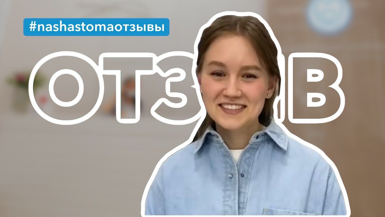 Преображение улыбки: Как Надежда обрела уверенность с помощью виниров. Отзыв.