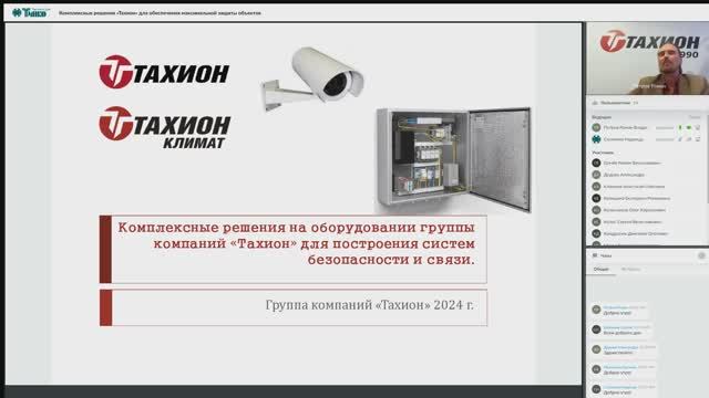 Комплексные решения «Тахион» для обеспечения максимальной защиты объектов
