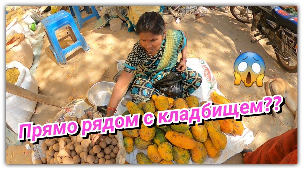 #6 Что можно купить на местном базаре в индийской деревне?