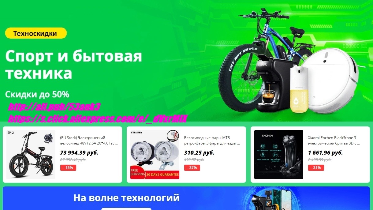 Спорт и Бытовая техника, Скидки До 50%