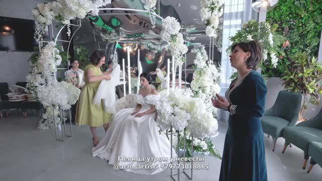 Армянская певица утром у невесты от свадебного агентства Армины БРУМ +79773018815 @armine_event