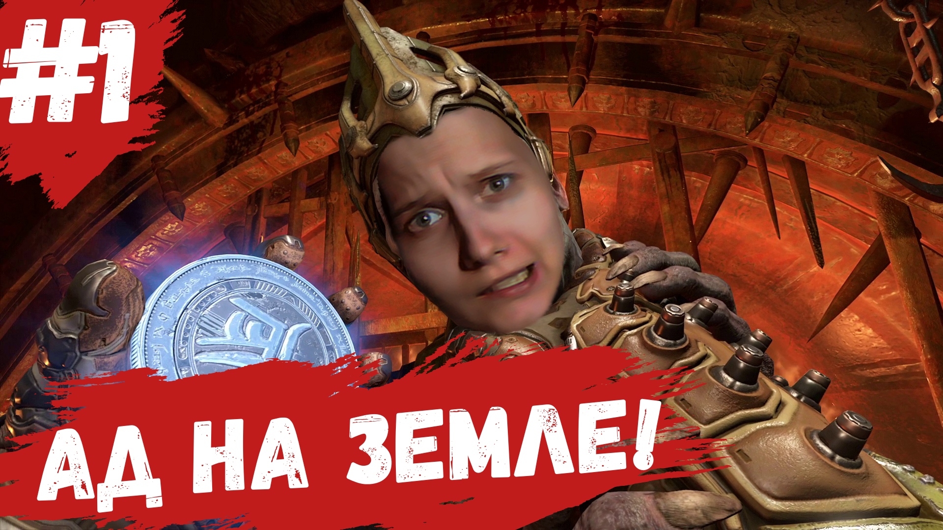 DOOM ETERNAL #1 Добро пожаловать в Ад на Земле!
