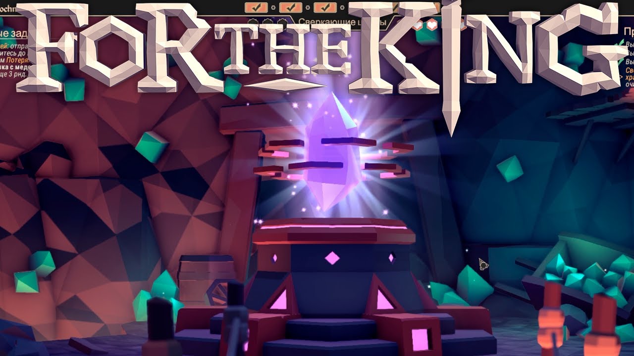 Исследуем подземелья ЗА КОРОЛЯ. For the king #2. КООП.