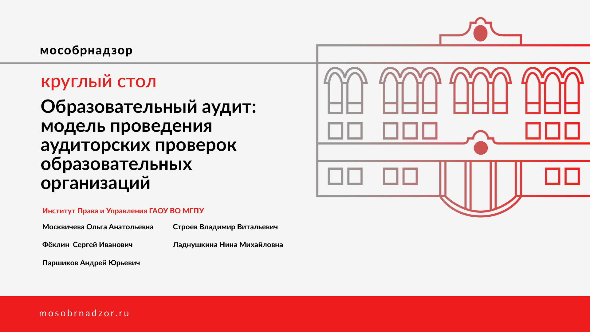 Образовательный аудит_ модель проведения аудиторских проверок образовательных организаций.mp4