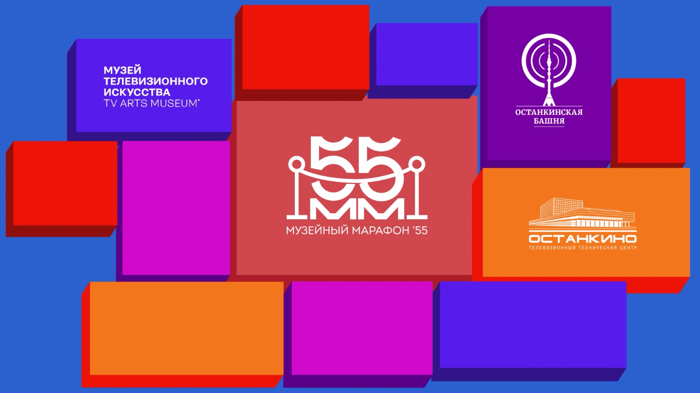 Телецентру 55 лет!