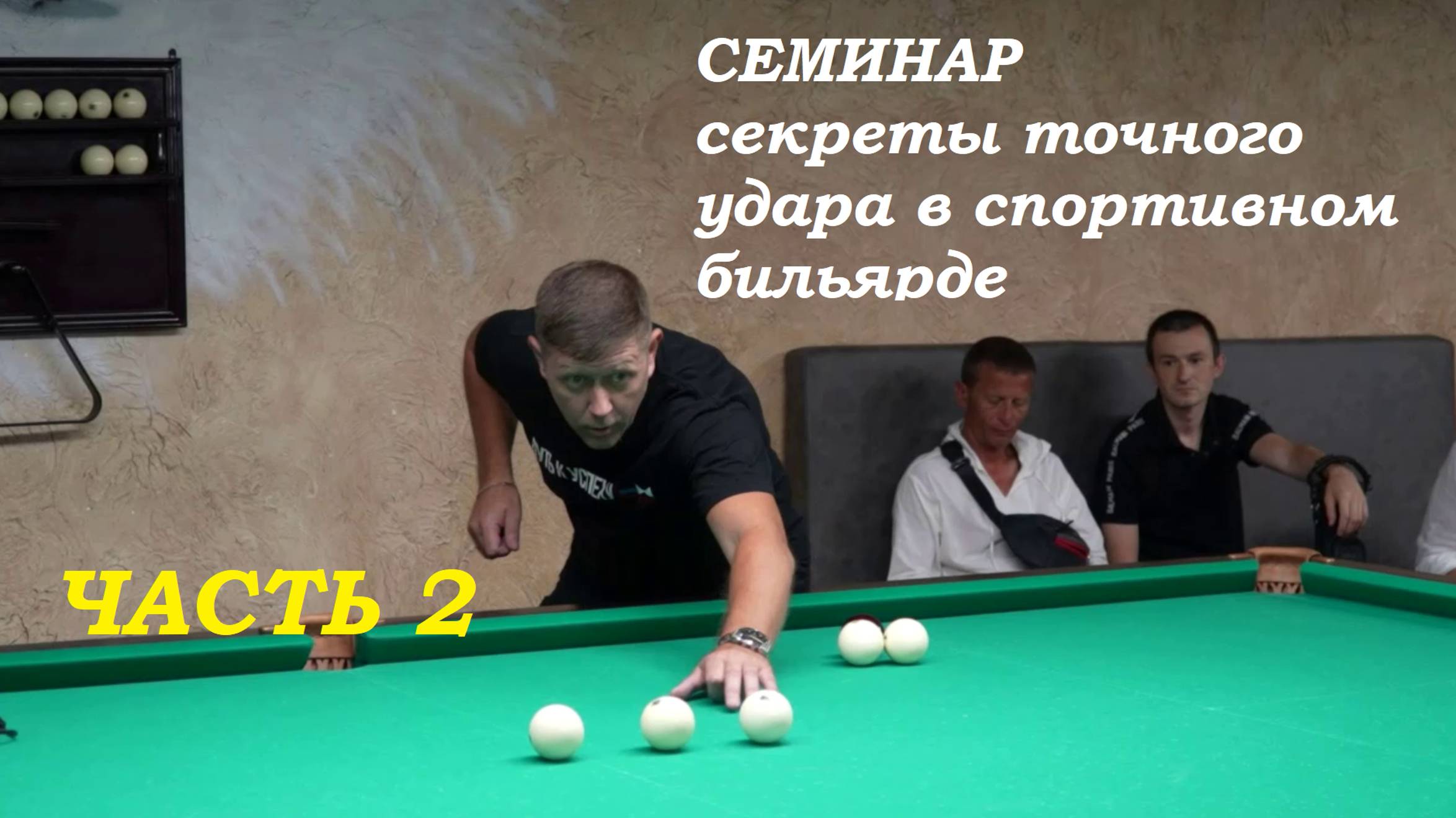 Семинар. Часть 2 (продолжение следует)