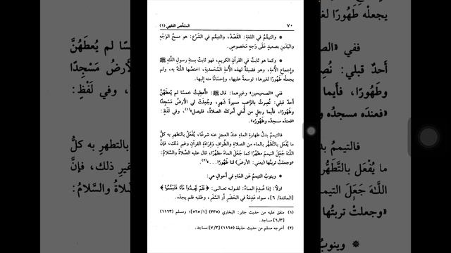 Краткое изложение фикха. Таяммум 1.