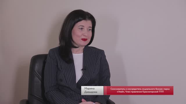 Интервью – Марина Давыдова, сооснователь и соучредитель социального бизнес-парка «УЛЕЙ»