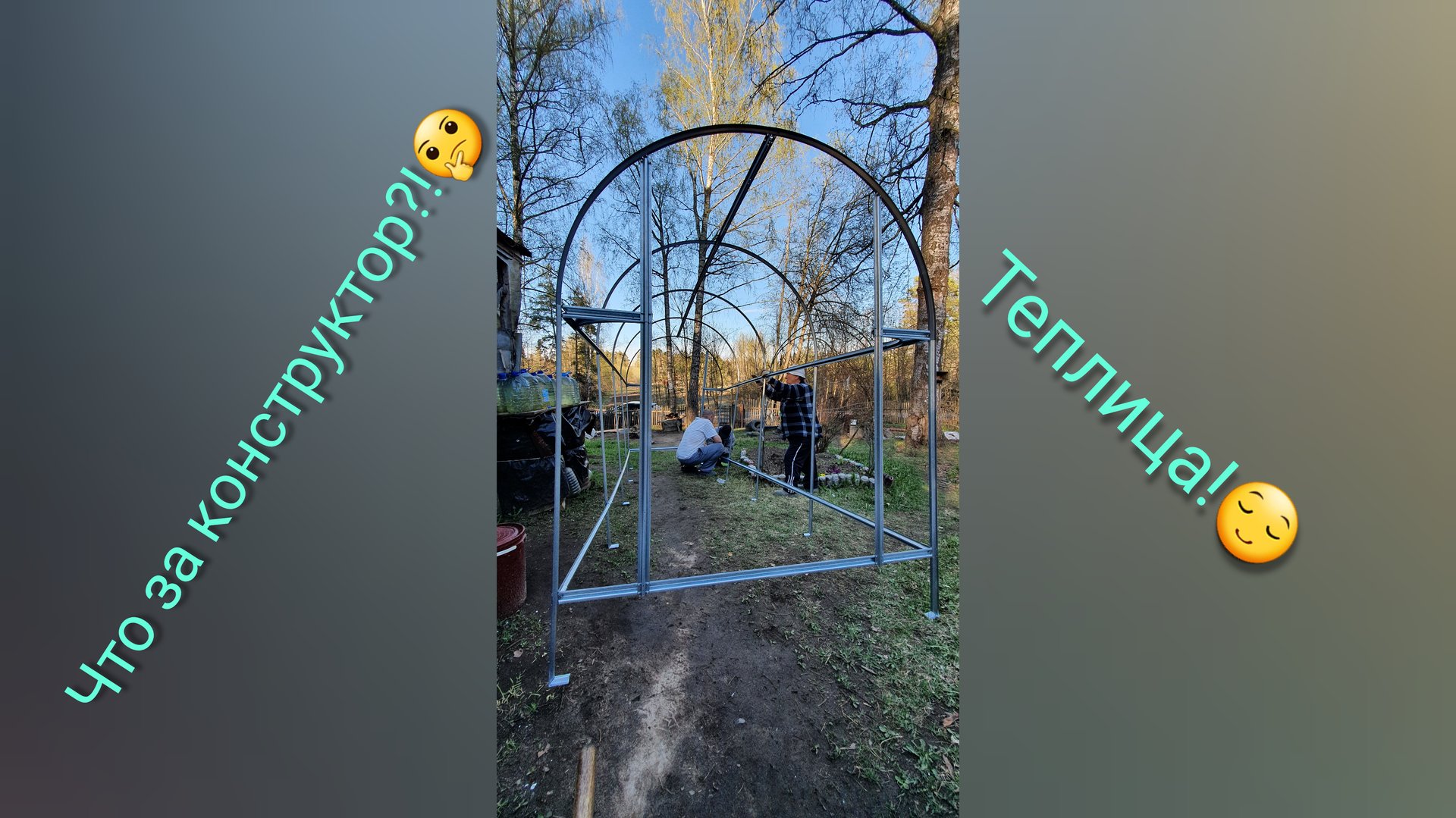 Огурцы обнаглели!??Собираем новую теплицу!?Бахтик чистит пёрышки.?