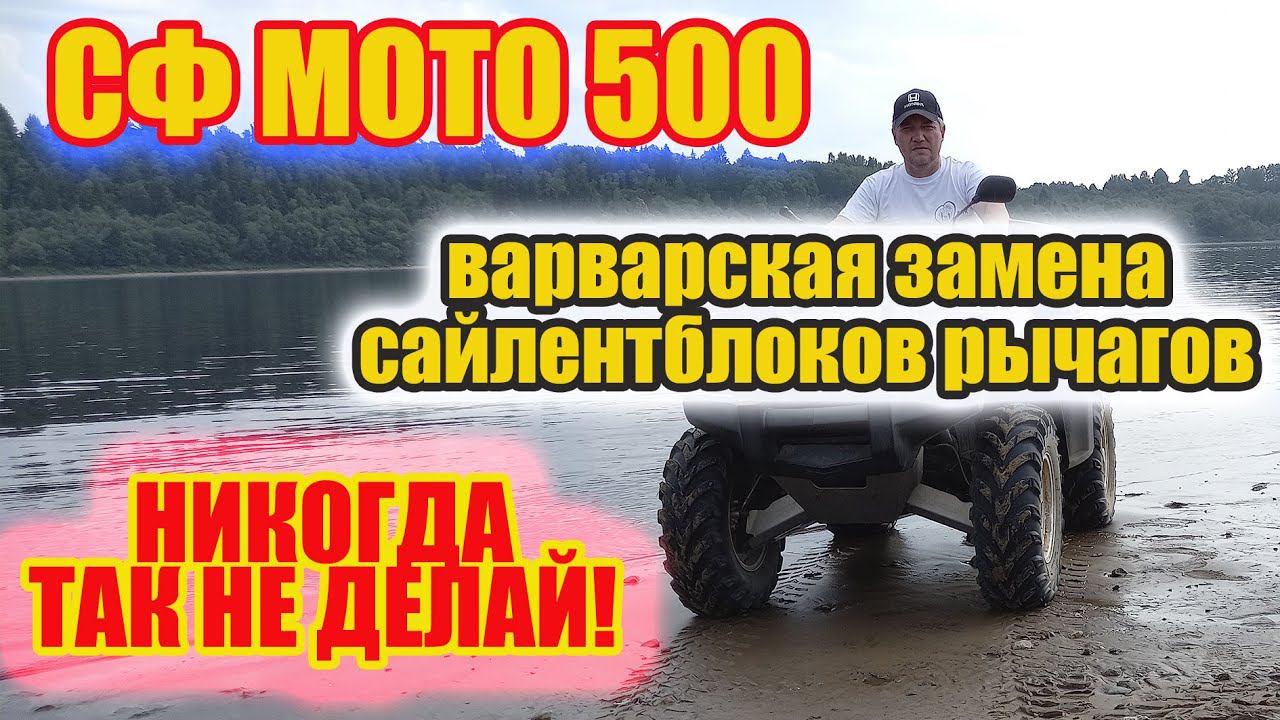 СФ МОТО Замена сайлентблоков рычагов.
