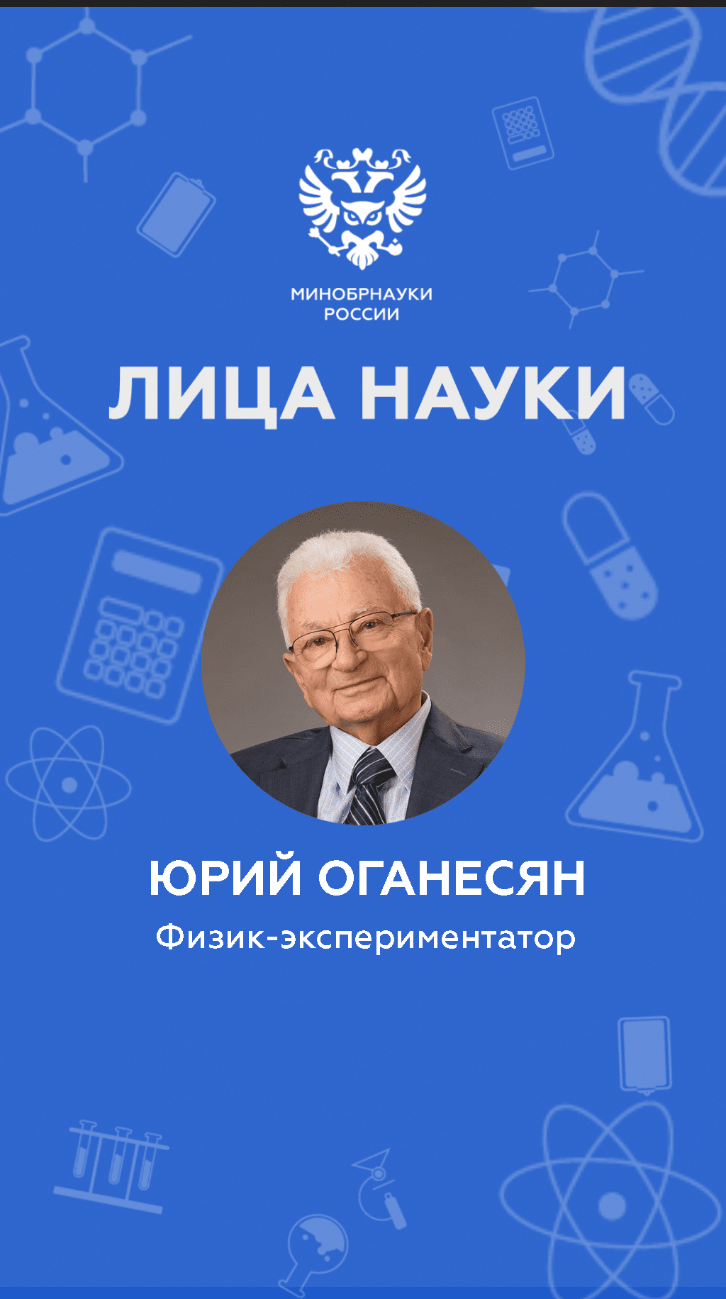 Как открыть новый химический элемент? «Лица науки»: выпуск 26 | Автор: МАРХИ