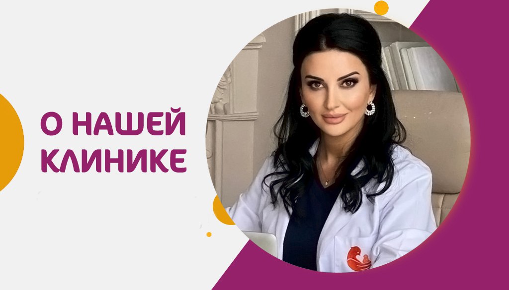 О клинике "Мать и дитя" Савёловская