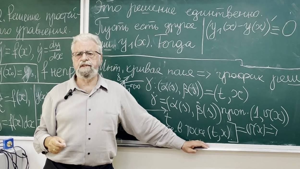 Дифференциальные уравнения Ильяшенко Ю.С. Лекция 05.09.23