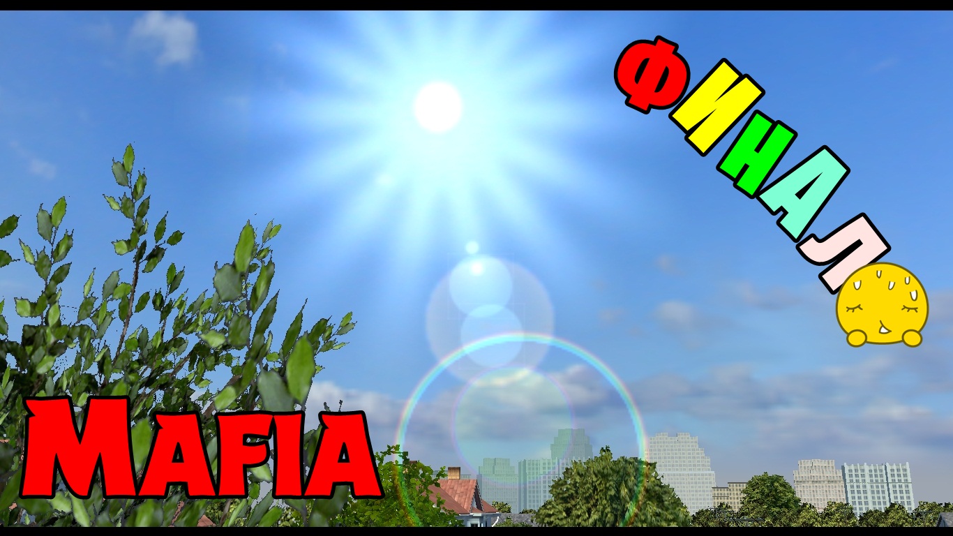 Mafia ➤ ПРОХОЖДЕНИЕ #21 (ФИНАЛ)