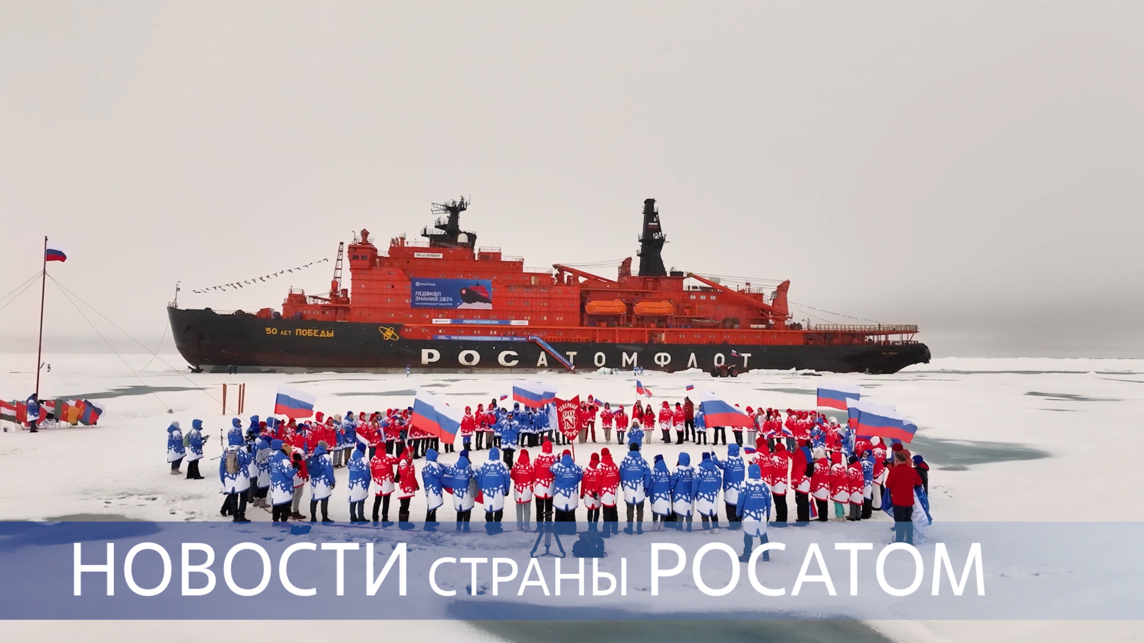 Вернулись с Северного полюса / Электрозаправки / Специалисты для «Прорыва»