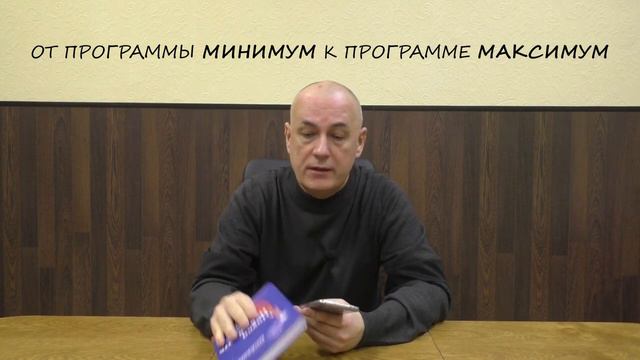семинар. 25. От программы МИНИМУМ к программе МАКСИМУМ [8 марта 2024]