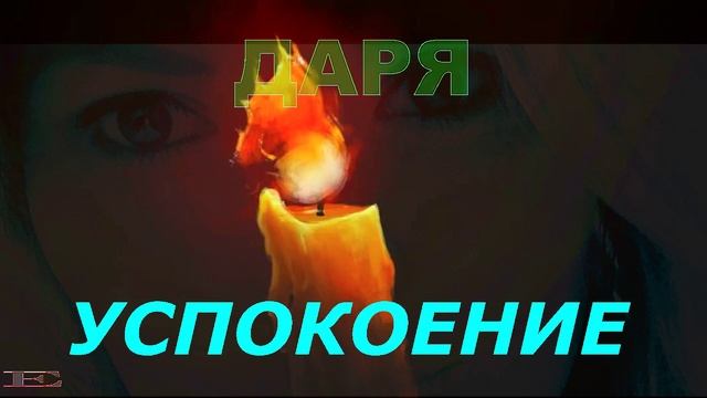успокоение-12