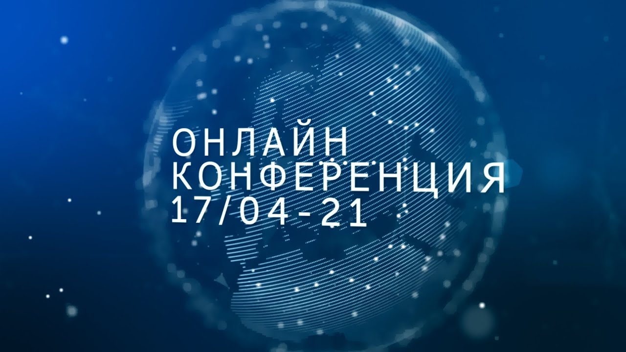 Большое онлайн-мероприятие «Лидерский марафон», 17 апреля 2021