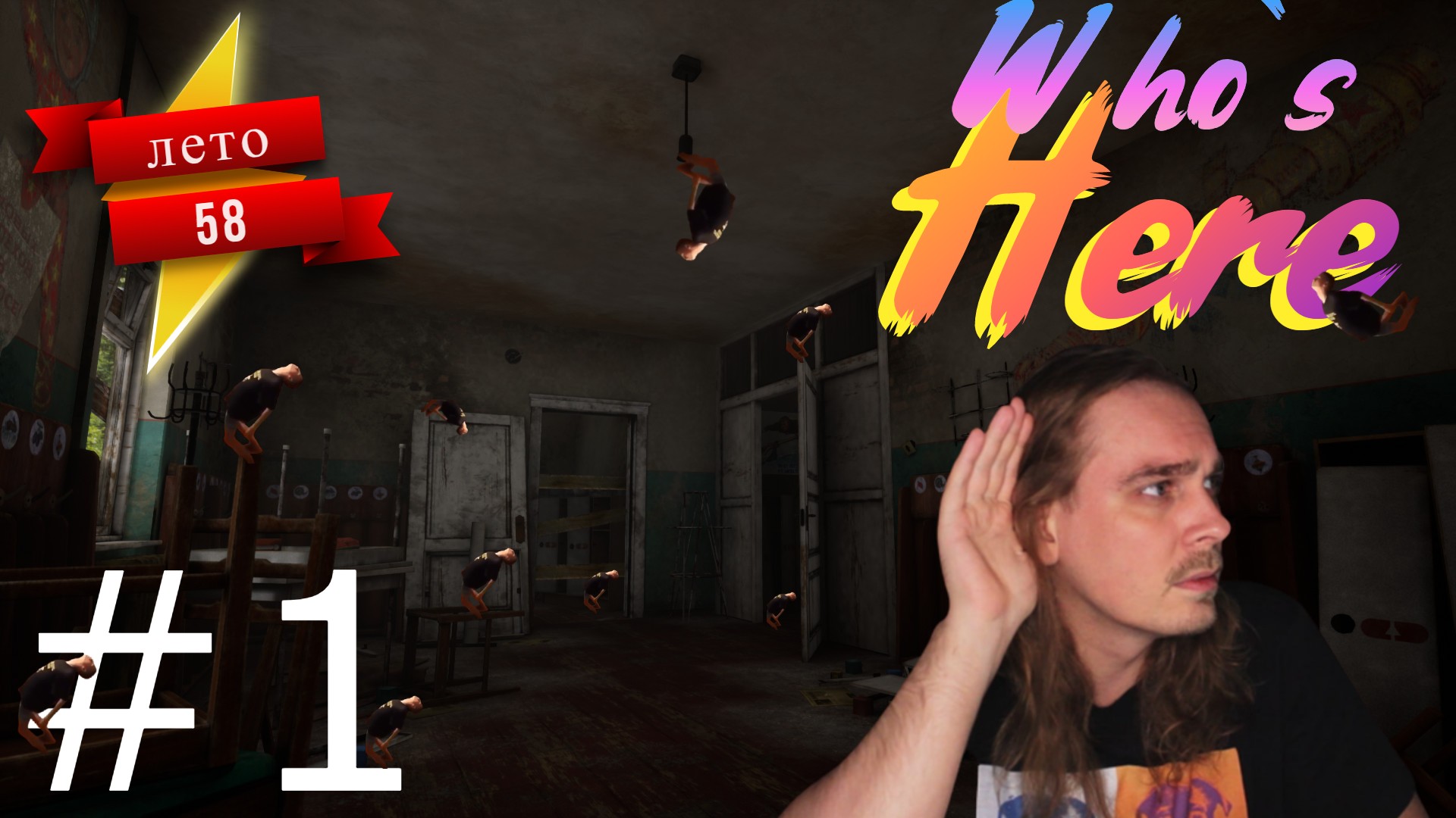 Тут явно кто-то есть ► Summer of 58 (Лето 58) #1