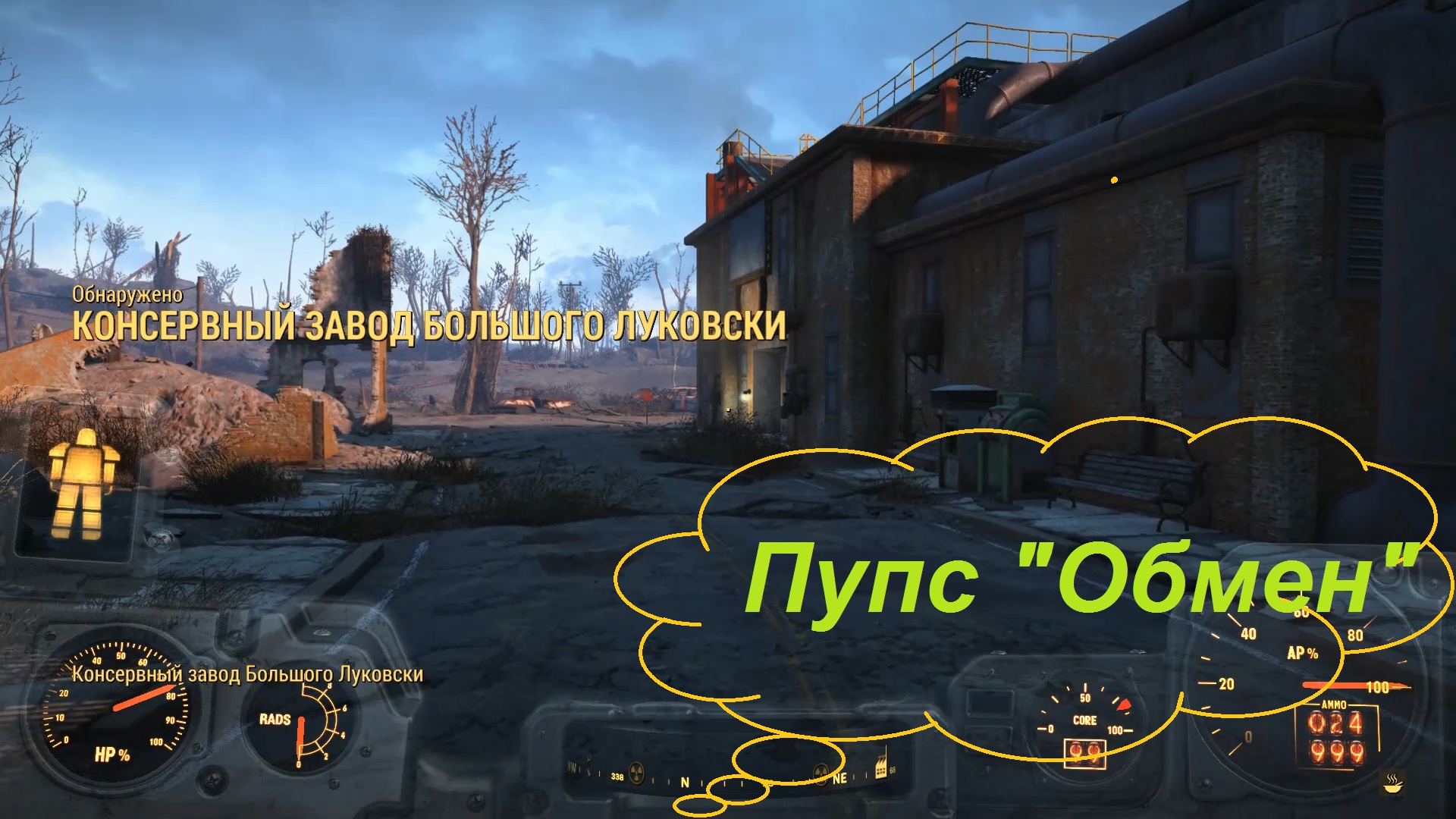 Fallout 4 - Пупс "Обмен"  и Консервный завод Большого Луковски - прохождение.