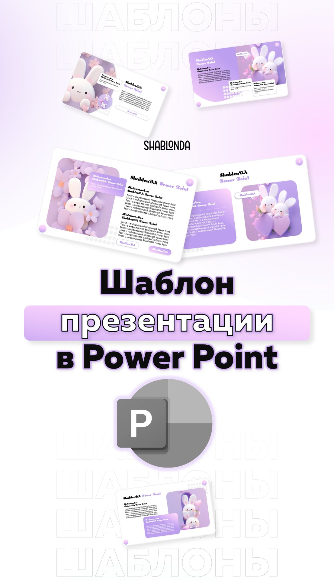 Презентация за 5 минут в Power Point ? лови готовый шаблон #ppt #shablonda  #template