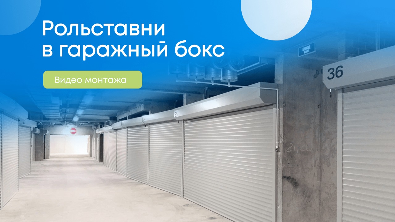 Автоматические ворота. Компания МОСРОЛЛЕТА.