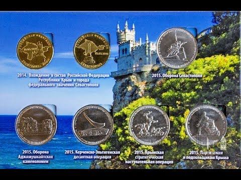 Альбом планшет с памятными монетами 10 и 5 рублей, КРЫМ И СЕВАСТОПОЛЬ