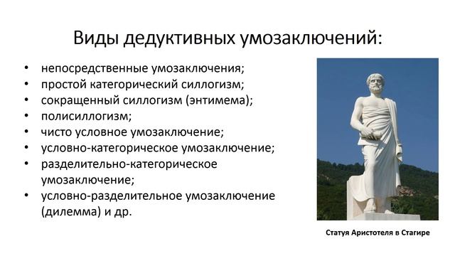 Тема 4. Умозаключение_Ч.1.mp4