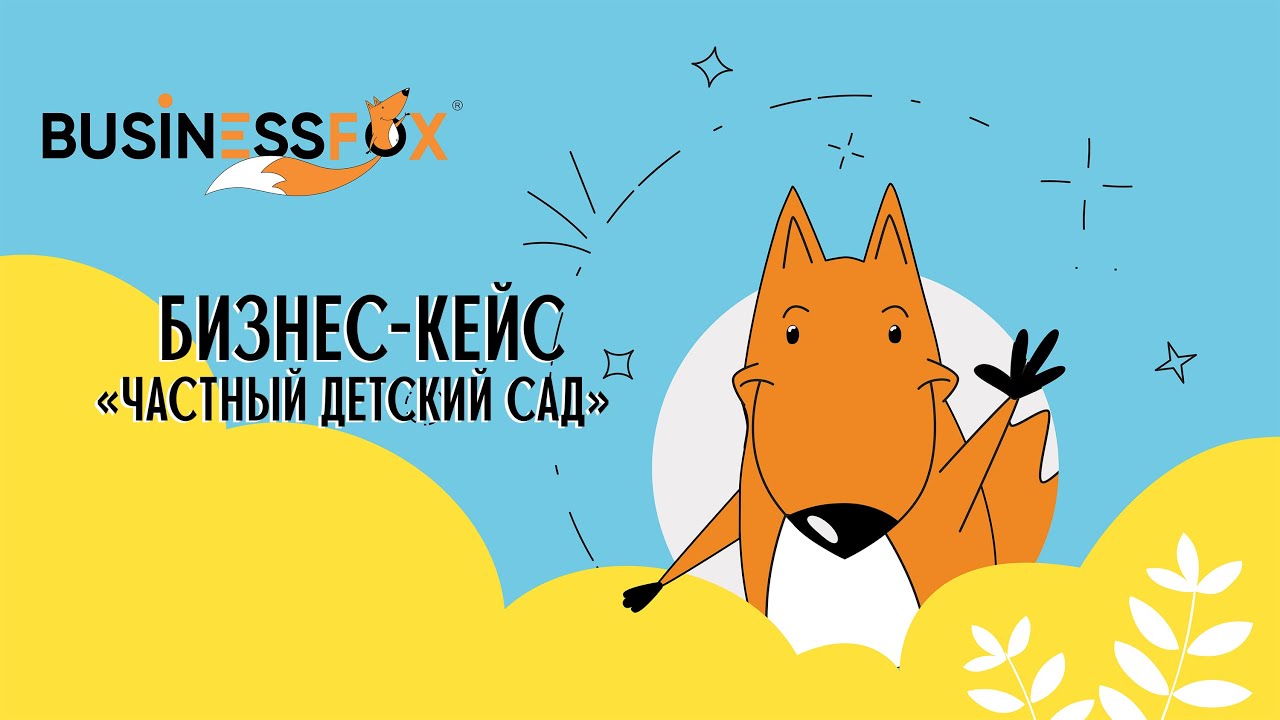 Наставник проекта — Марина Шилкина. Как открыть частный детский сад?