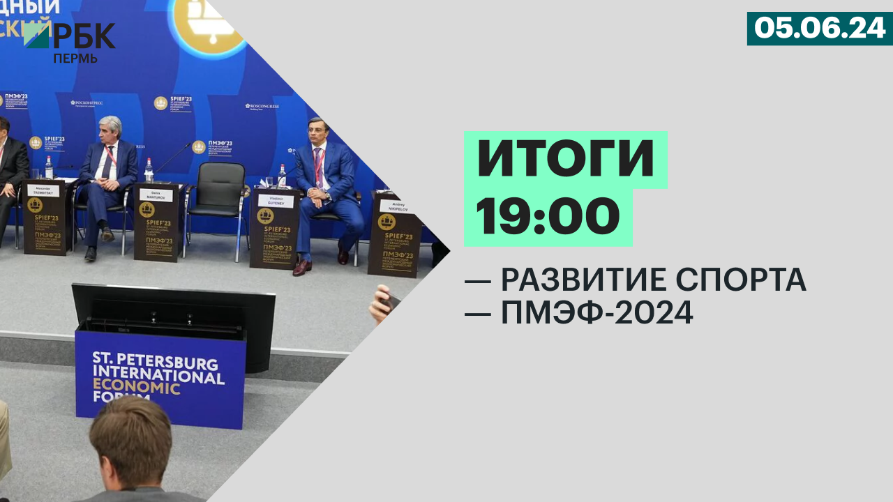 Развитие спорта | ПМЭФ-2024